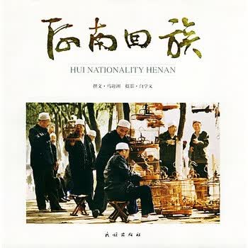 河南回族