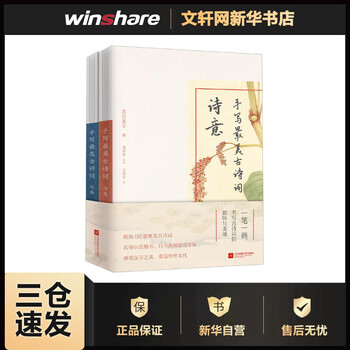 手写最美古诗词(全2册)