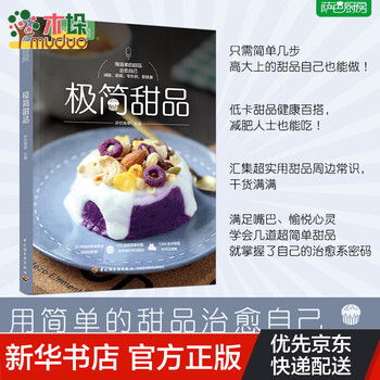 萨巴厨房.极简甜品