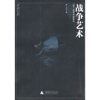 战争艺术 约米尼