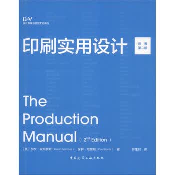 印刷实用设计 原著第2版【保证正版】