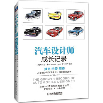 汽车设计师成长记录