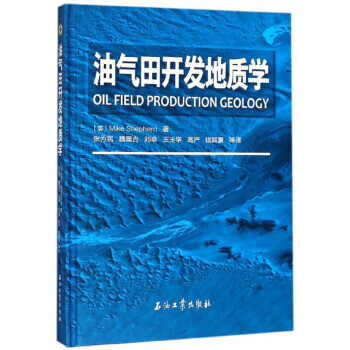 油气田开发地质学【新华书店，售后无忧】