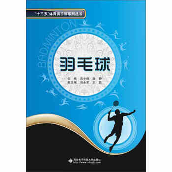 【正版图书】羽毛球