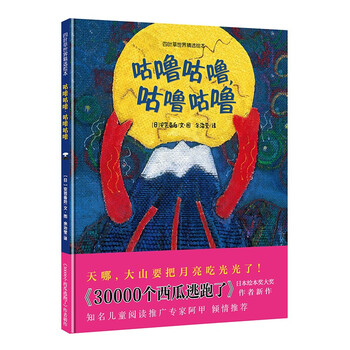 咕噜咕噜，咕噜咕噜 一本让孩子脑洞大开，激发开拓性思维的图画书