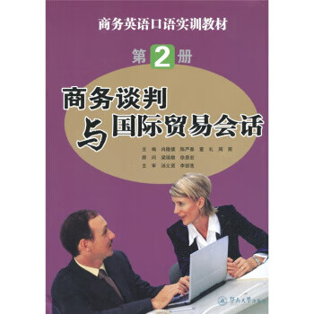 商务谈判与国际贸易会话