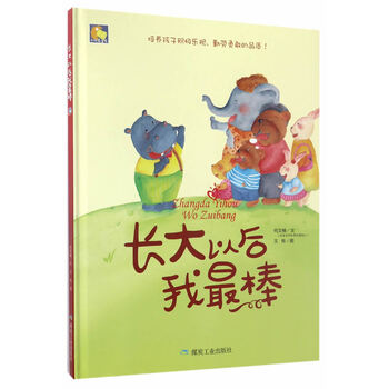 长大以后我棒
