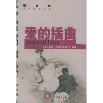 爱的插曲