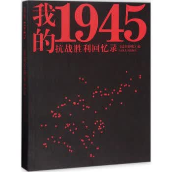 我的1945