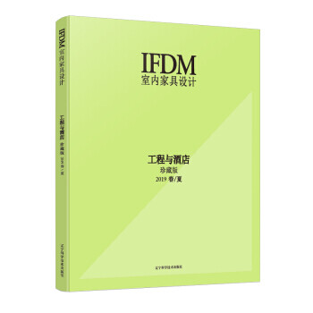 [正版图书] 室内家具设计:工程与酒店 高东梅,杨林 辽宁科学技术出版社 9787559111258