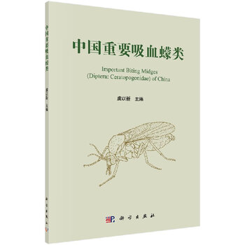 中国重要吸血蠓类/虞以新