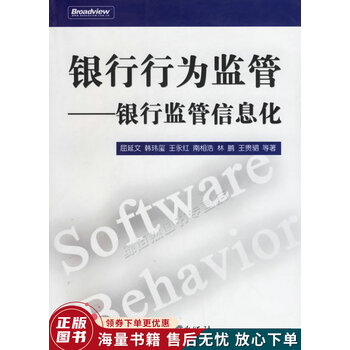 银行行为监管:银行监管信息化