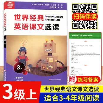 世界经典英语课文选读 3级上 小学三四年级精选课文 提升语言应用能力 华东师范大学出版社