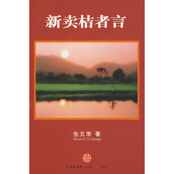 新卖桔者言