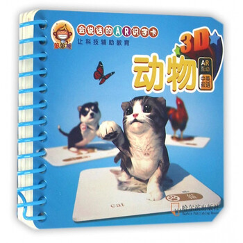 动物(中英双语)/会说话的AR识字卡