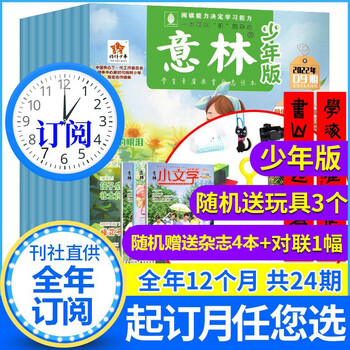 【全年订阅送4本】意林少年版杂志2022年1月-2022年12月共12个月小学生初中生作文素材期刊