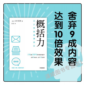ℑギ新书概括力：三步学会精准表达