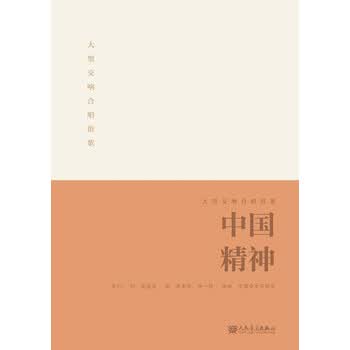 [正版图书]大型交响组歌 中国精神