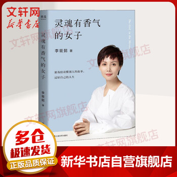 灵魂有香气的女子