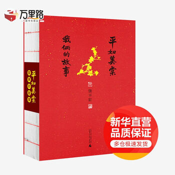 平如美棠 我们俩的故事