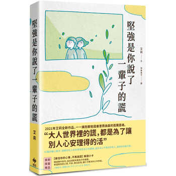 预售 原版进口书 艾莉坚强是你说了一辈子的谎悦知文化