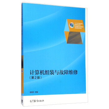 计算机组装与故障维修