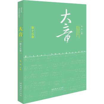 大音 第15卷 图书
