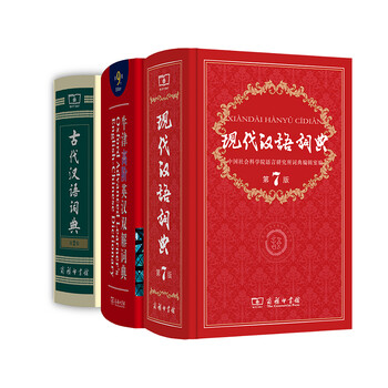 现汉牛高9古汉缩印(第2版,缩印本)