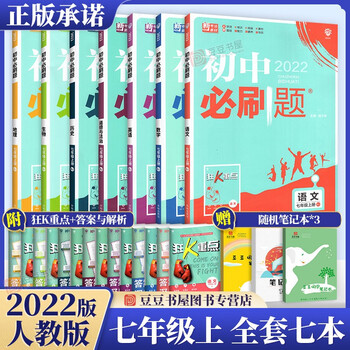 科目可选】初中必刷题七年级上下册初一同步练习册配狂K重点 上册语数英政史生地全套7本 人教版