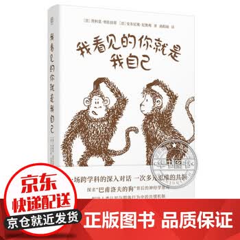 我看见的你就是我自己 我看见的你就是我自己