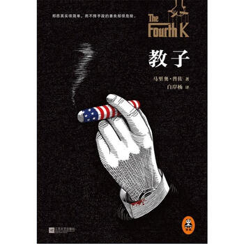 教子 马里奥·普佐 (Mario Puzo), 白岸杨【正版书】