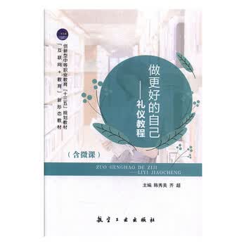 做更好的自己t礼仪教程