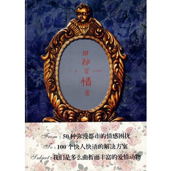 谁都是情圣