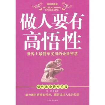 做人要有高悟性 春蕾