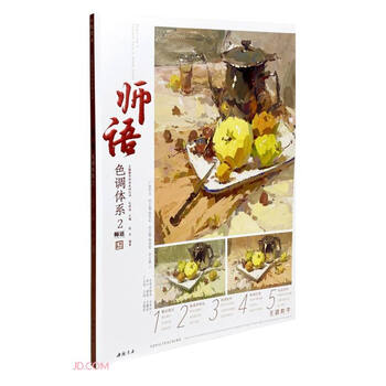 主题教学师语系列丛书师语色调体系2