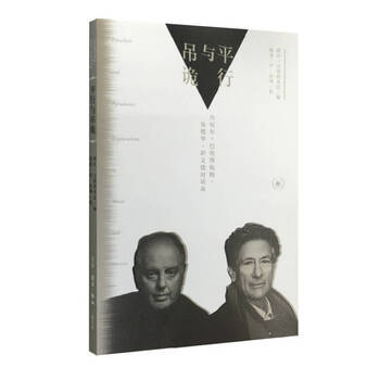 【正版图书】平行与吊诡