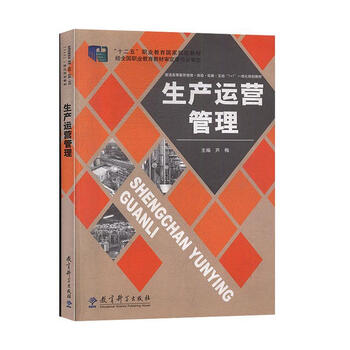生产运营管理套装书  图书