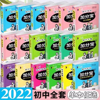 2022新版 加分宝初中全套 语文