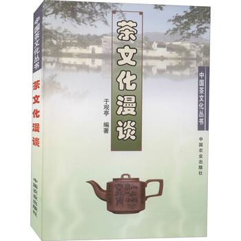 茶文化漫谈 图书