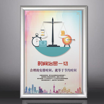 企业文化宣传画挂图标语办公室公司形象励志激励海报前开式铝合金挂画框IBH32 IBH32-08 时间治愈一切 40*60cm PP覆膜贴纸(不含框)