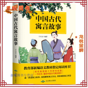 中国古代寓言故事