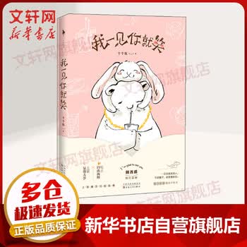 我一见你就笑
