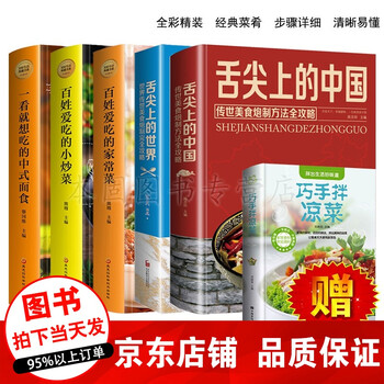 正版5册 舌尖上的中国+舌尖上的世界+百姓爱吃的家常菜+小炒菜+中式面食 凉菜书籍菜谱大全