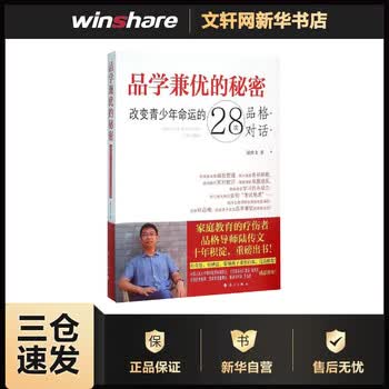 品学兼优的秘密