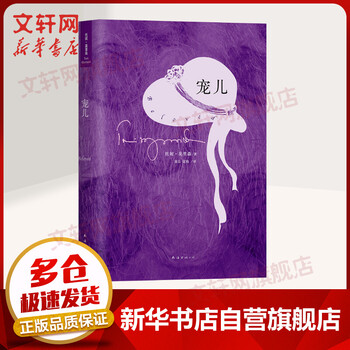 宠儿 1993年诺贝尔文学奖获得者托妮·莫里森作品