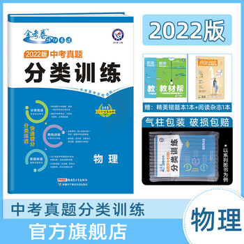天星教育2021年全国各省市中考真题分类训练物理2022金考卷中考真题习题集练习卷中考真题分类练习