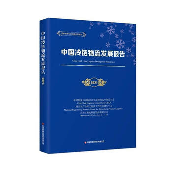 包邮：中国冷链物流发展报告(2021)管理  图书
