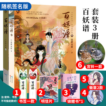 全套3册【必送宫铃】随机签名版 正版 百妖谱全套1+2+3册 裟椤双树著my漫娱玄幻小说书浮生物语系