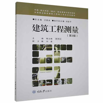 正版 建筑工程测量梅玉娥9787568927451