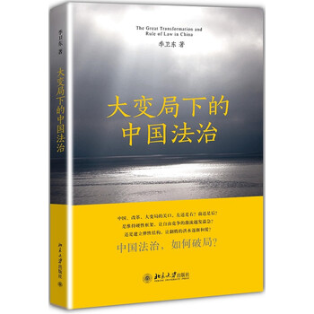 大变局下的中国